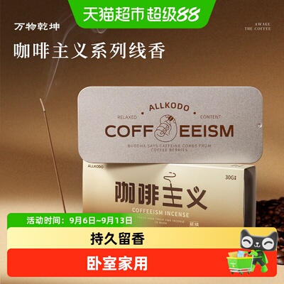 天然香线插檀香香薰室内持久家用