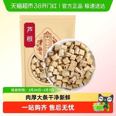 沈之问芦根中药材正品