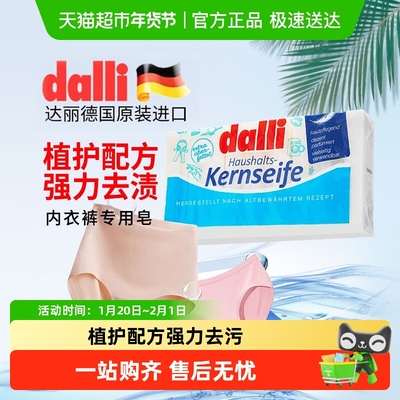Dalli肥皂宝宝儿童孕妇内衣裤