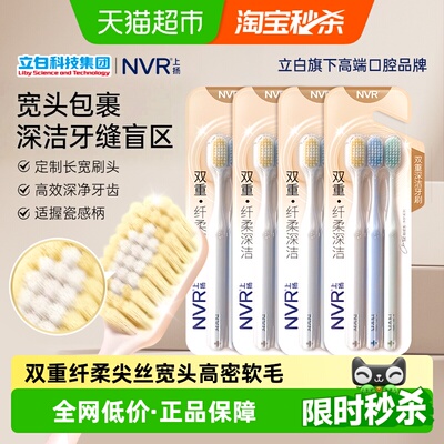 nvr双重深洁12支牙刷