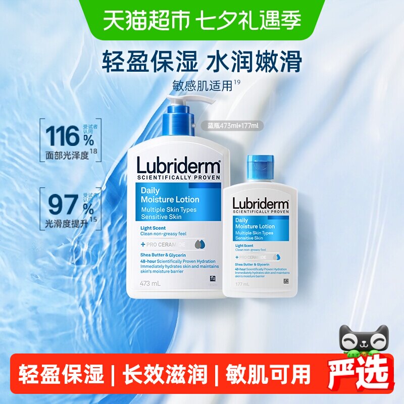 Lubriderm露比黎登强生夏日补水身体乳保湿敏肌可用大蓝瓶润肤乳