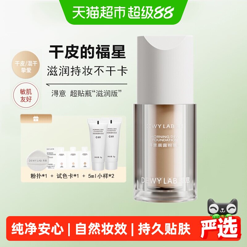 详情领优惠】淂意超贴瓶粉底液混干皮保湿男女BB持久不脱妆滋润遮