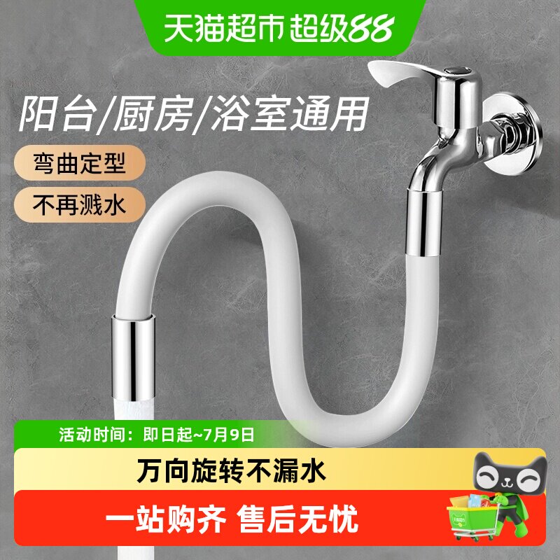 阳台水龙头延伸器起泡器拖把池防溅水卫生间万向旋转延长器出水嘴