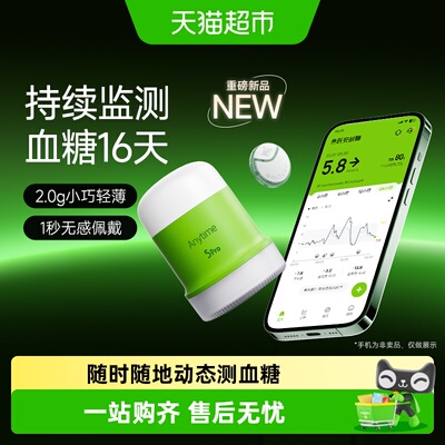 鱼跃5PRO动态血糖持续测糖16天