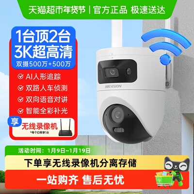 海康威视WIFI套装双摄家用监控