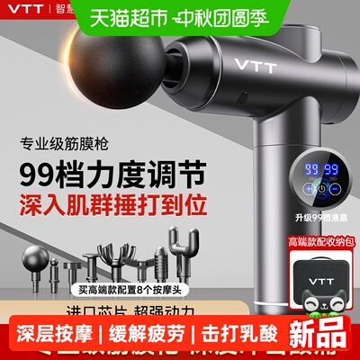 VTT迷你静音专业筋膜枪