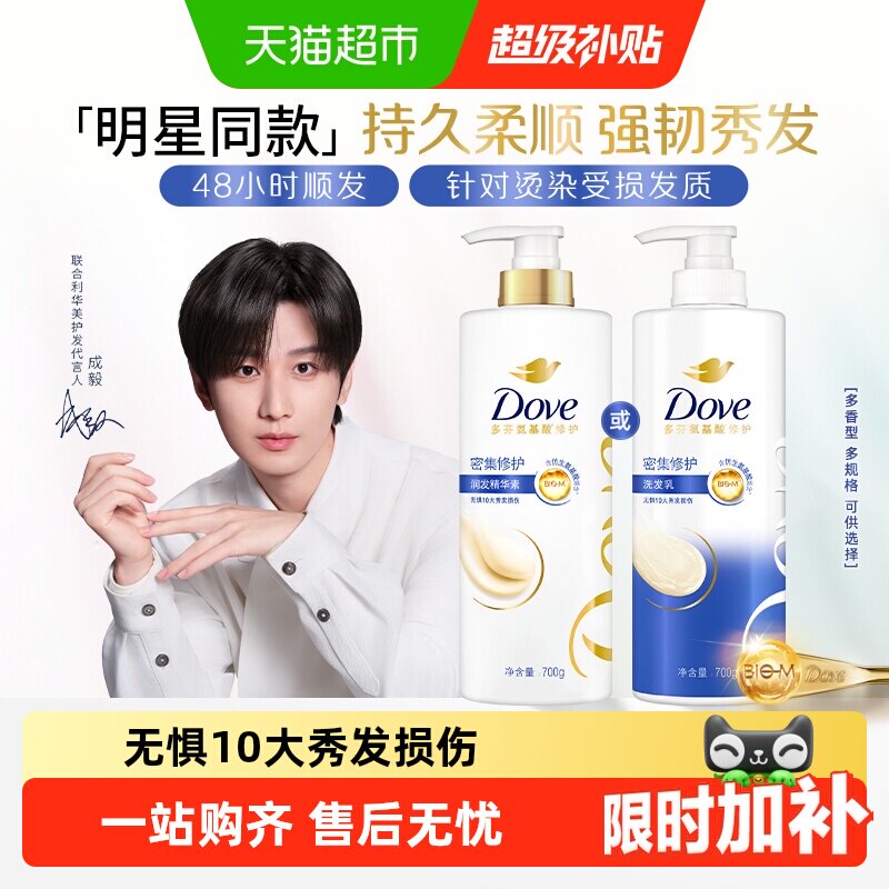 【下拉享更多优惠】多芬密集修护氨基酸洗发水改善毛躁修护损伤