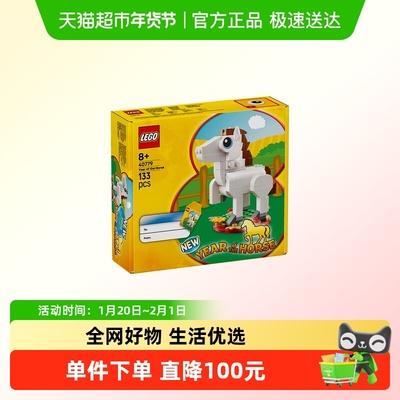 LEGO/乐高马年拼砌盒积木