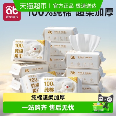 爱贝迪拉加厚宝宝干湿两用棉柔巾