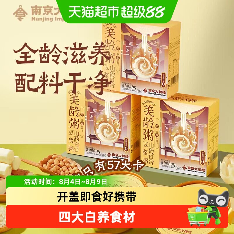 南京大牌档同款美龄粥低糖无糖豆浆即食早餐粥办公室