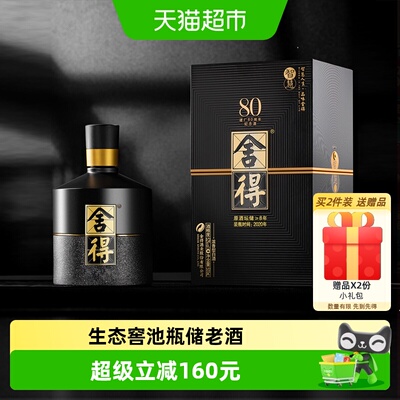 【20/21年】舍得智慧建厂80周年