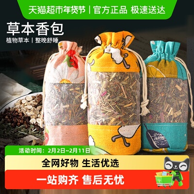 宜思洁端午节避蚊香包中草药香包