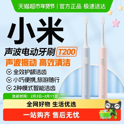小米米家充电自动式T200电动牙刷
