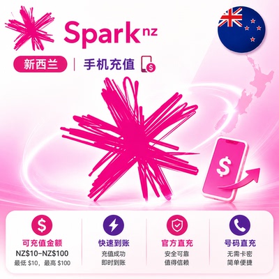 新西兰Spark手机充值