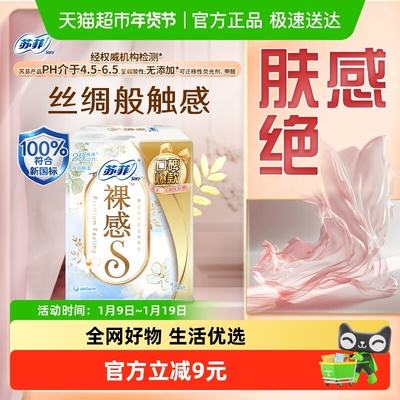 苏菲裸感S极上三十周年卫生巾