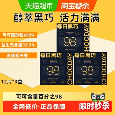 每日黑巧98%醇萃黑巧克力0白砂糖