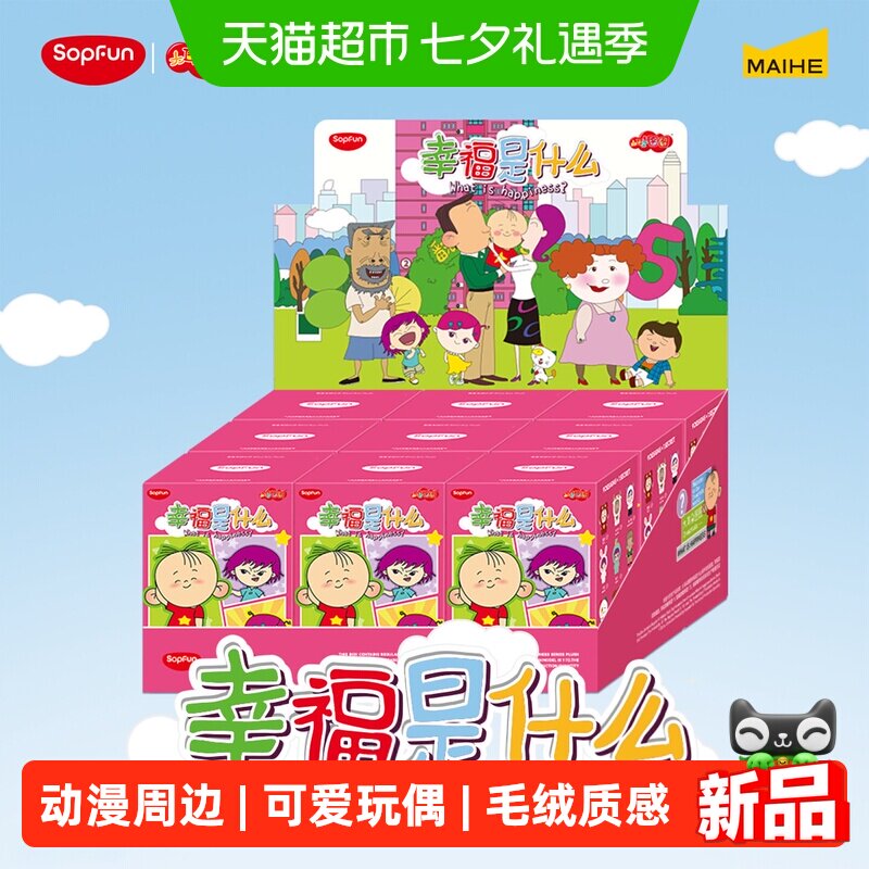 KKV大耳朵图图幸福是什么可爱玩偶毛绒公仔盲盒周边玩具挂件礼物
