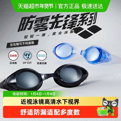 Arena近视可定制防雾先锋游泳镜