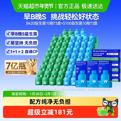 万益蓝WonderLab数字管理益生菌