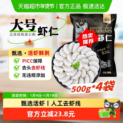 鱻谣鲜冻大虾仁500g×4袋×1组