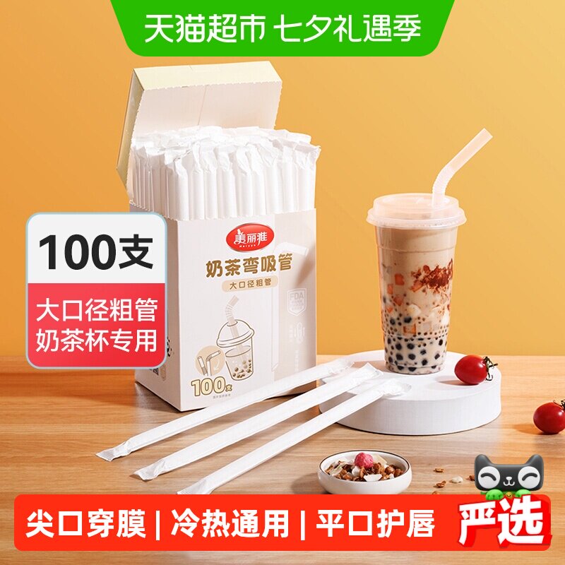 美丽雅 一次性塑料吸管独立包装粗孕妇儿童食品级PP材质盒装