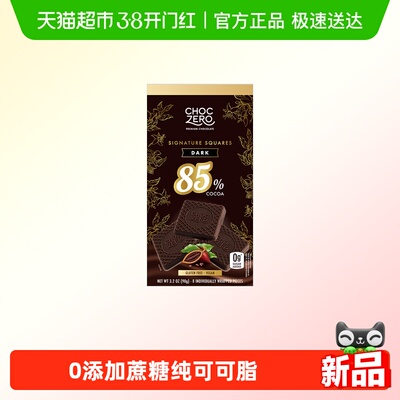 CHOCZERO纯可可脂黑巧克力85%