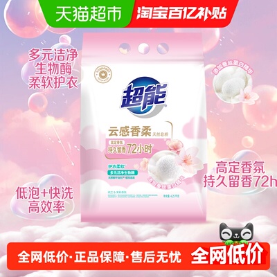 超能云感香柔皂粉多效洗护