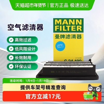 曼牌滤清器C24109空气滤芯