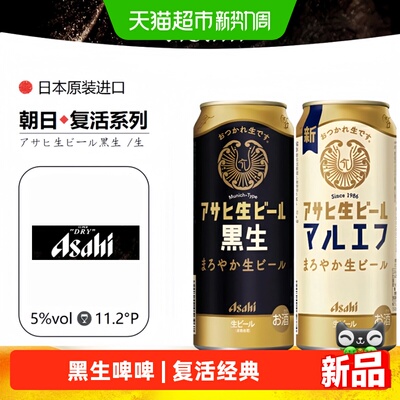 朝日复活黑生啤酒日本原装进口