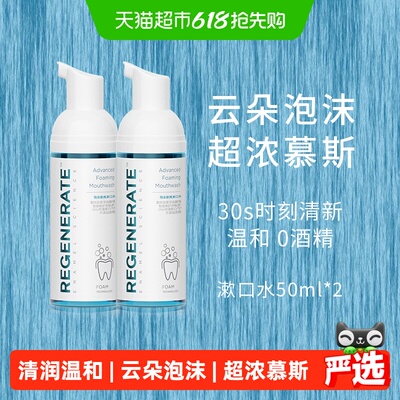 regenerate含氟漱口水