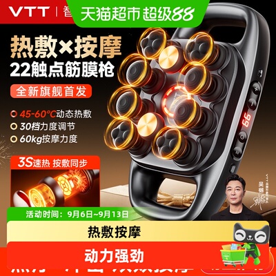 vtt多头便携筋膜枪腰背肩颈按摩