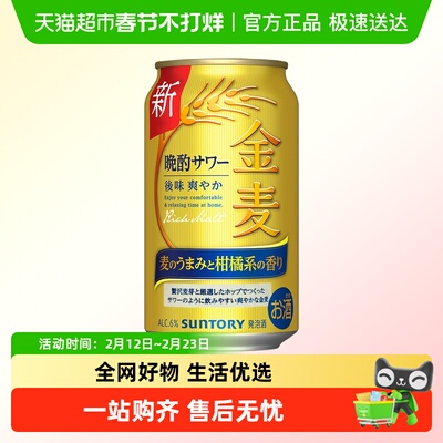 三得利日本金麦晚酌啤酒