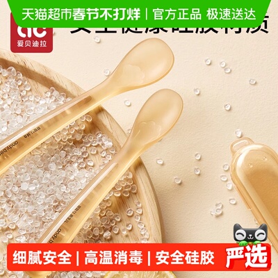 爱贝迪拉吃饭喂水餐具硅胶勺子