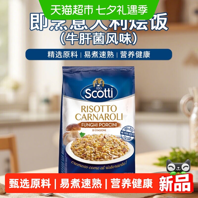 意味乐意大利进口牛肝菌风味烩饭2人份 即食速烹米饭