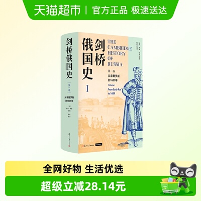 剑桥俄国史第1卷历史知识