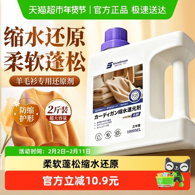 羊绒羊毛洗衣液防缩水清洗剂1L