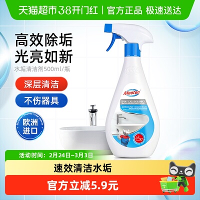 Mootaa/茉汰浴室水垢清洁剂