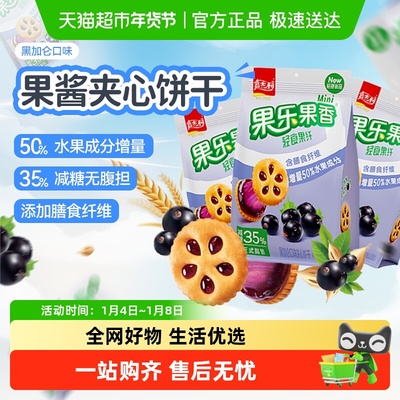 减糖35%嘉士利果乐果香果酱饼干