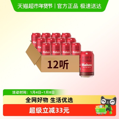 马傲西班牙五星浑浊拉格精酿啤酒