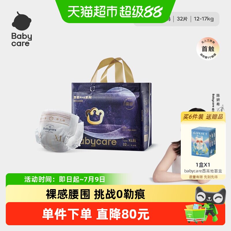 babycare皇室pro纸尿裤裸感超薄透气尿不湿婴儿宝宝非拉拉裤正装