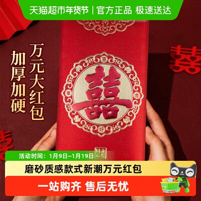 岚树结婚专用喜字红包改口利是封
