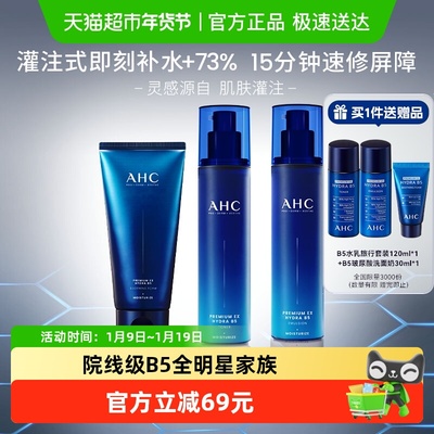 爱和纯玻尿酸水盈水乳洁三件套