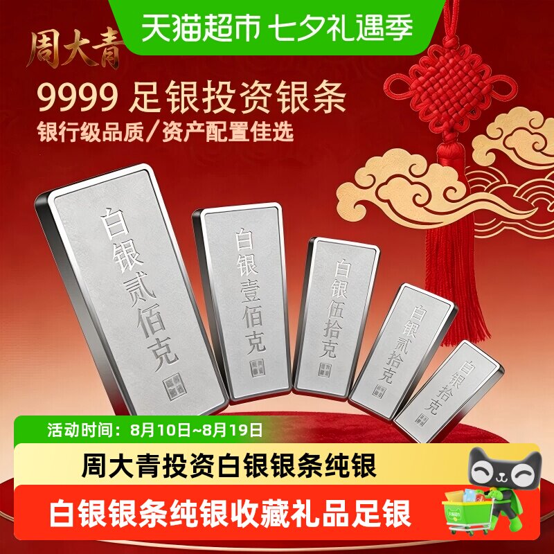 周大青投资贵金属白银银条9999纯银摆件收藏礼品足银料理财生日20