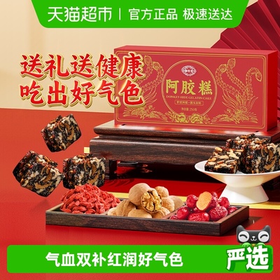 御年堂阿胶糕气血双补