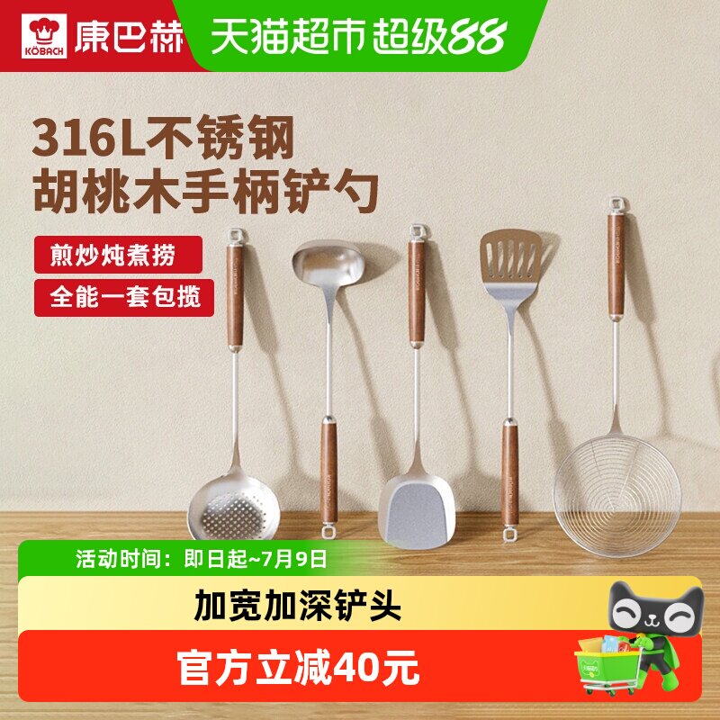 康巴赫锅铲316L不锈钢胡桃木铲子家用厨具炒菜勺套装全套铲勺漏勺