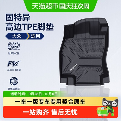 固特异TPE车脚垫3D扫描一体成型