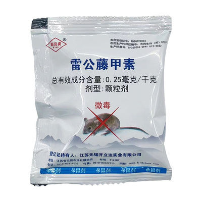 BIAO/新贝奥0.25毫克/千克雷公藤甲素家鼠，田鼠，害鼠杀鼠剂