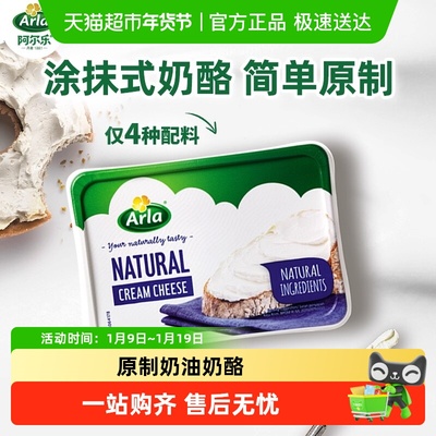 阿尔乐进口奶油奶酪芝士