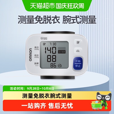 欧姆龙手腕血压计一键智能加压