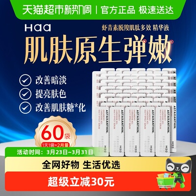 haa抗皱紧致淡纹修红精华液